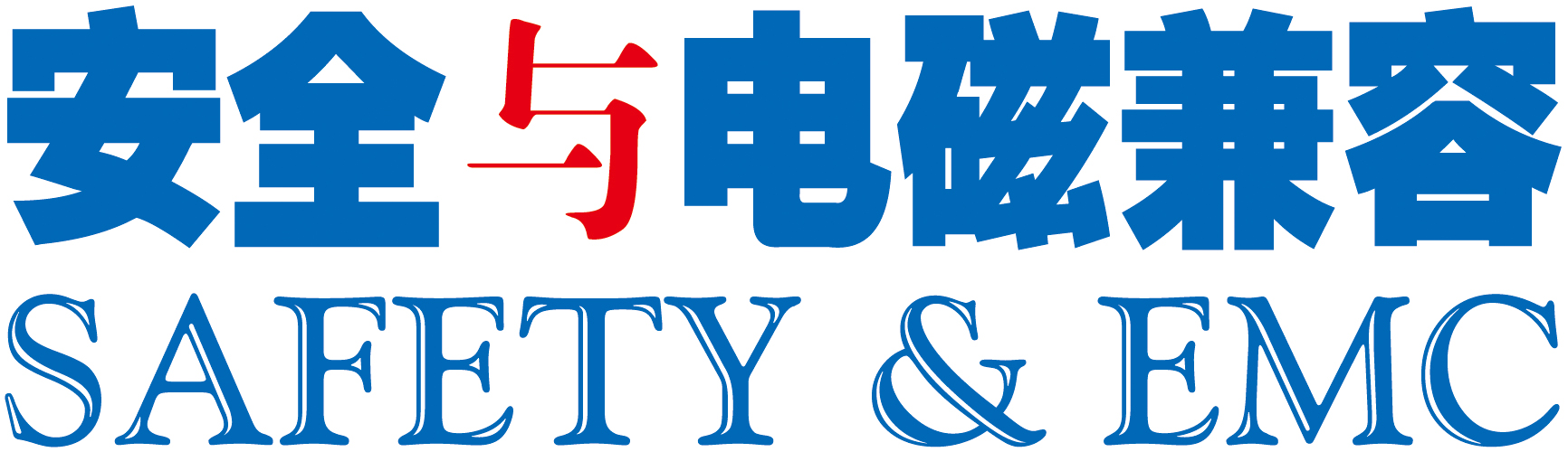 EMC+SIPI 2024 Symposium